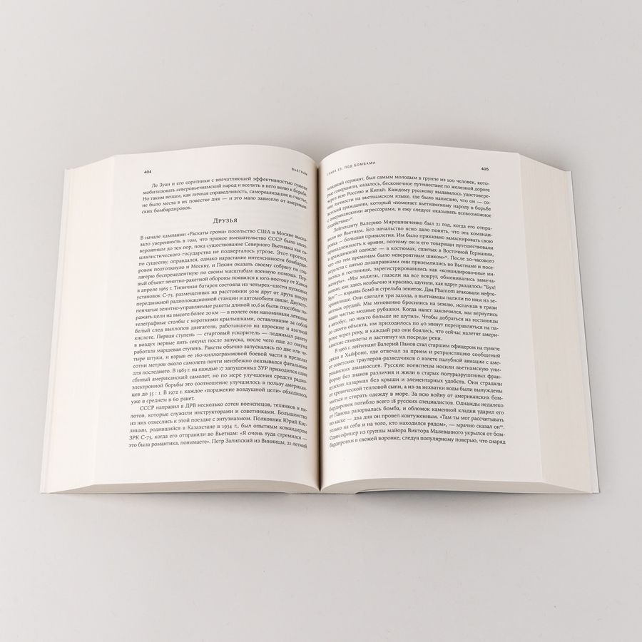 Вьетнам. История трагедии. 1945-1975 Хейстингс М. - купить книгу с ...