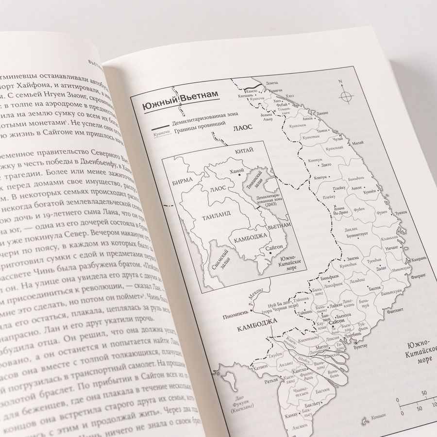 Вьетнам. История трагедии. 1945-1975 Хейстингс М. - купить книгу с ...