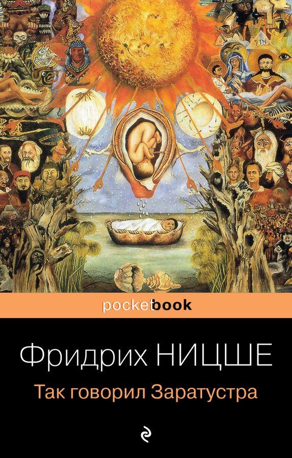 Так говорил Заратустра Ницше Ф. - купить книгу с доставкой по низким ...