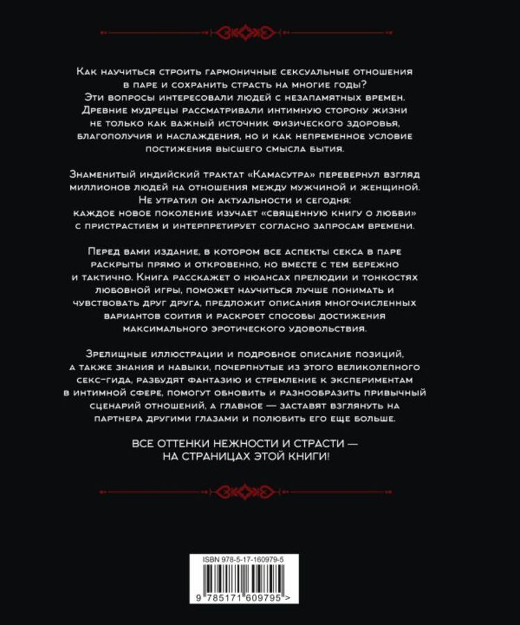 Камасутра. Искусство наслаждения. Современный секс-гид Мэйз А. - купить ...