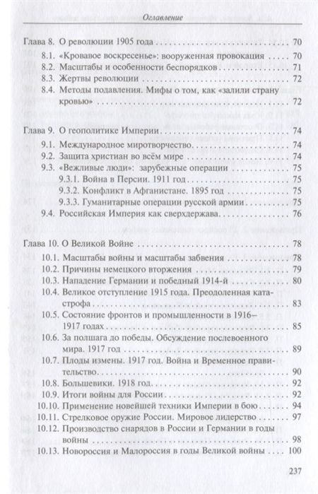 История России, которую приказали забыть. Николай II и его время ...