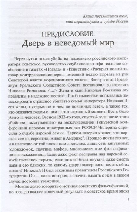 История России, которую приказали забыть. Николай II и его время ...