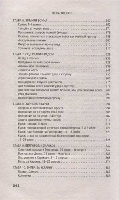 Танковые сражения на Восточном фронте Раус Э. - купить книгу с ...