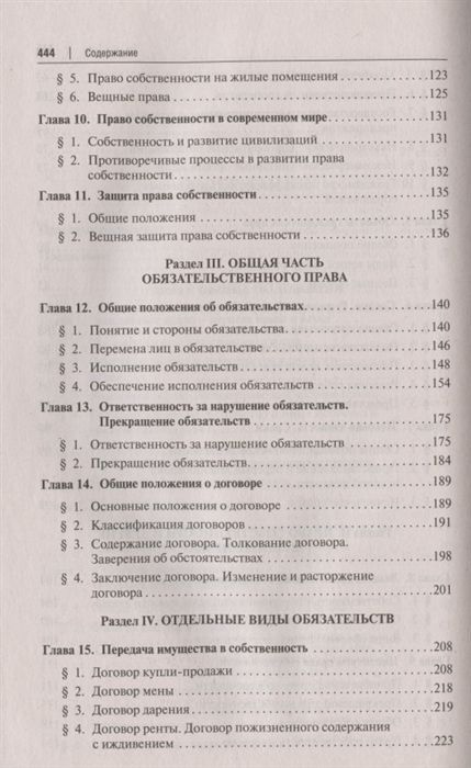 Гражданское право. Учебник - | Купить с доставкой в книжном интернет ...