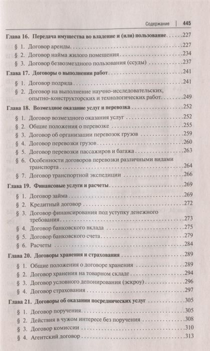 Гражданское право. Учебник - | Купить с доставкой в книжном интернет ...