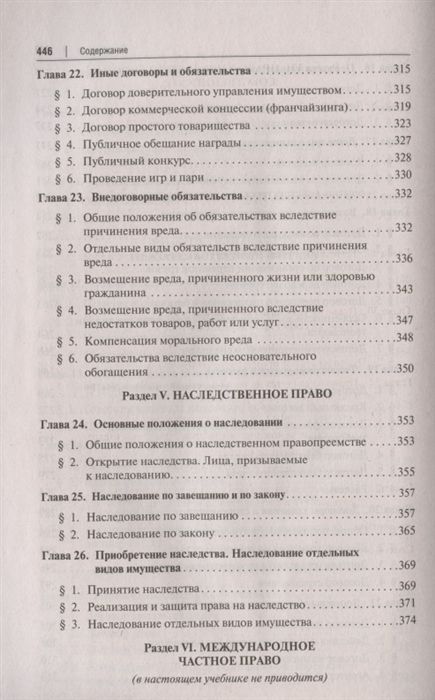 Гражданское право. Учебник - | Купить с доставкой в книжном интернет ...