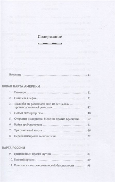 Новая карта мира. Энергетические ресурсы, меняющийся климат и ...