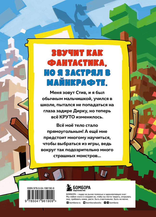 Дневник Стива, застрявшего в Майнкрафте Автор не указан - купить книгу ...