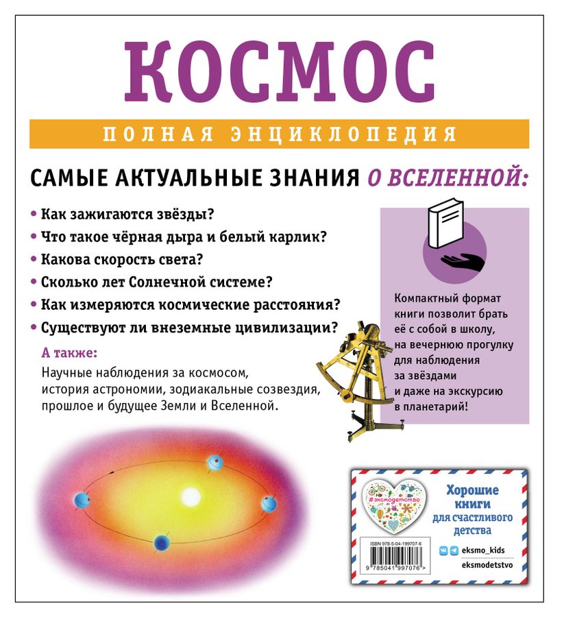 Космос. Полная энциклопедия Цветков В.И. - купить книгу с доставкой по ...