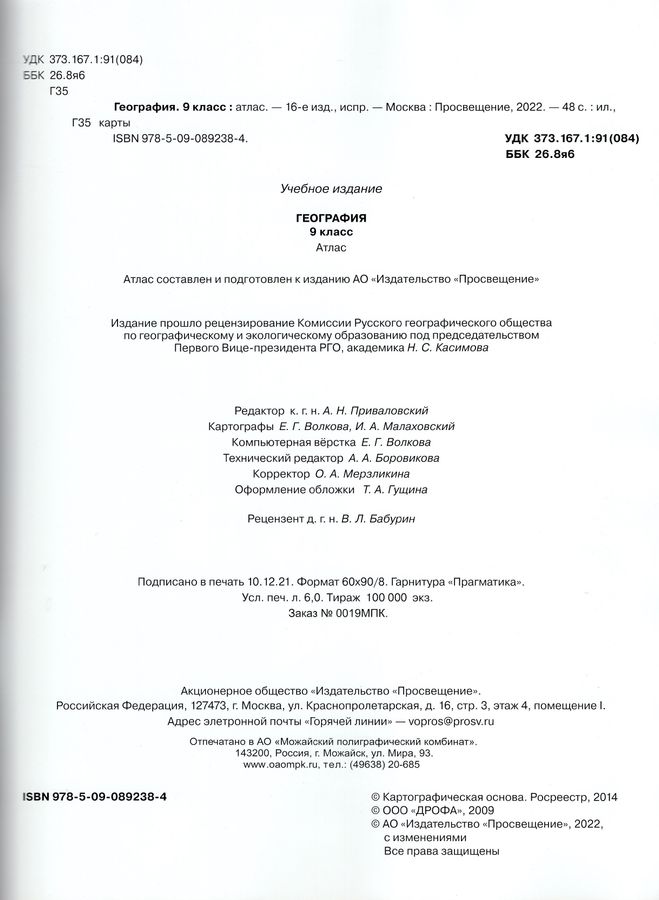 География. 9 класс. Атлас - | Купить с доставкой в книжном интернет ...