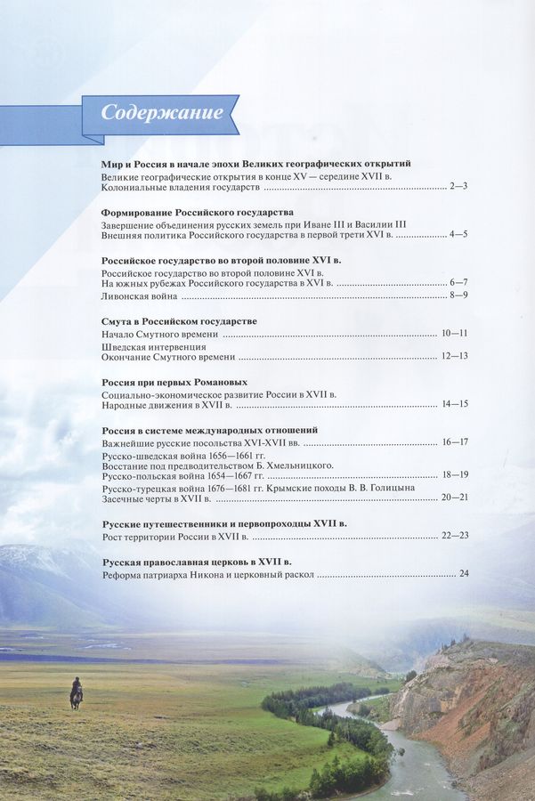 История России. 7 класс. Атлас - Курукин И.В. | Купить с доставкой в ...