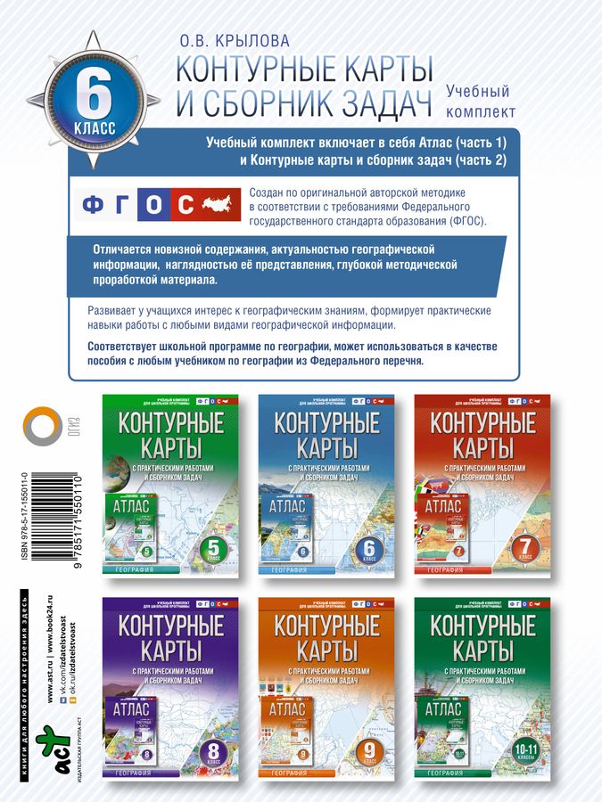 Контурные карты 6 класс. География. ФГОС (Россия в новых границах ...