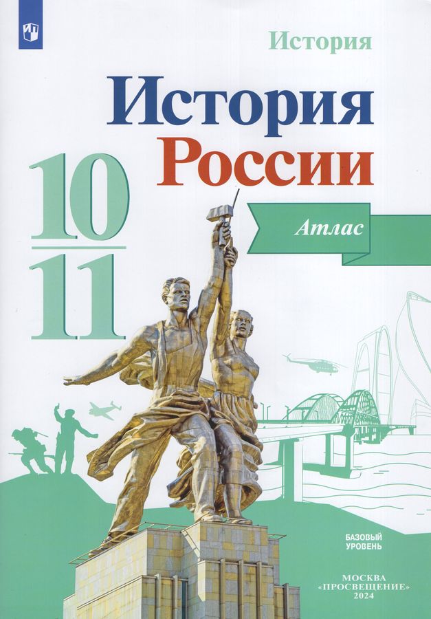 История 10-11 класс комплект атласов 30 шт 2024 год - | Купить с ...