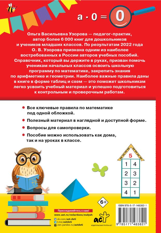 Математика. 1-4 классы - Нефедова Е.А., Узорова О.В. | Купить с ...
