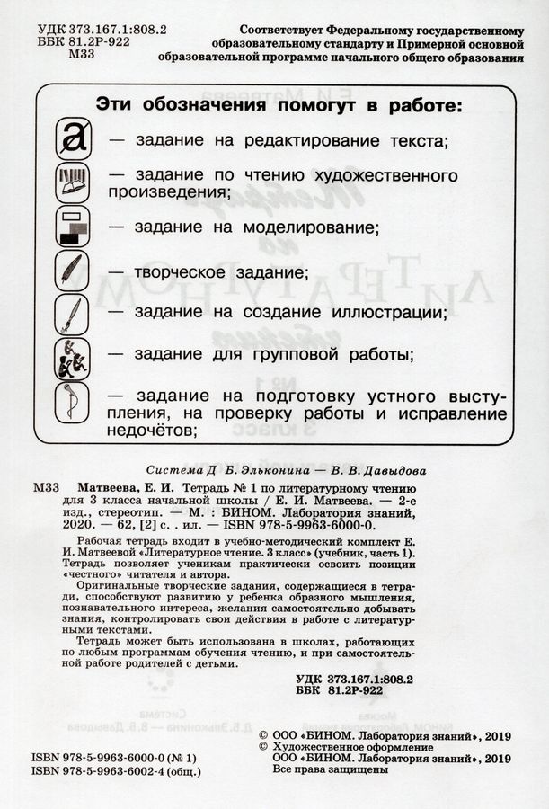 Литературное чтение. 3 класс. Рабочая тетрадь. В 2-х частях - Матвеева ...