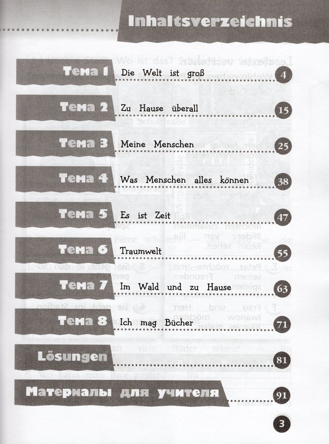 Немецкий язык. 3 класс. Контрольные задания - Соколова А.С. | Купить с ...