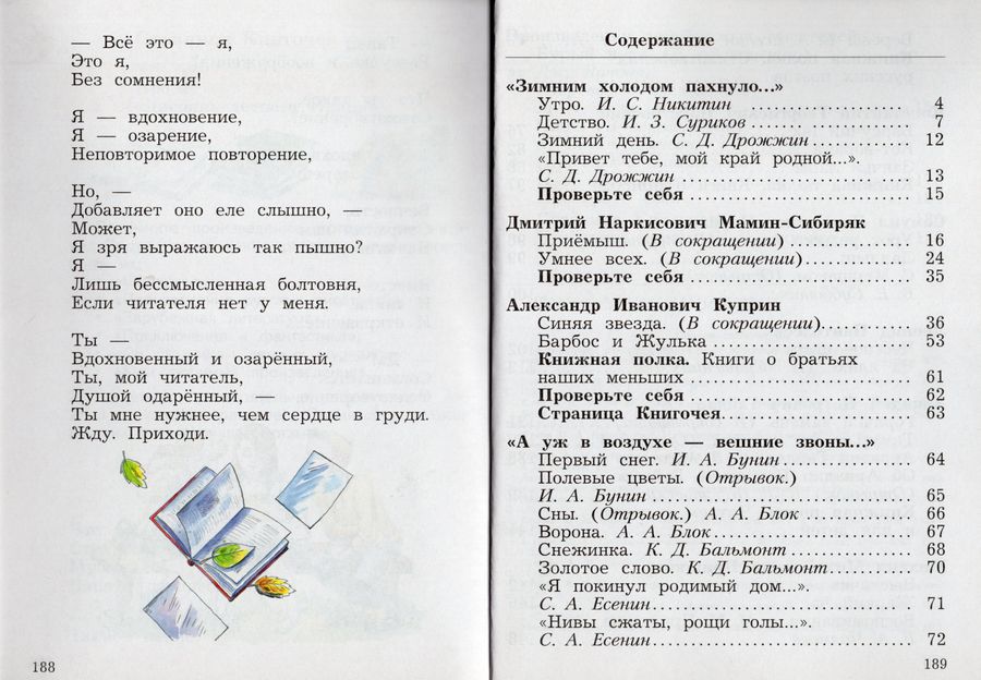 Литературное чтение. 3 класс. Учебник. Часть 2 - Долгих М.В. | Купить с ...
