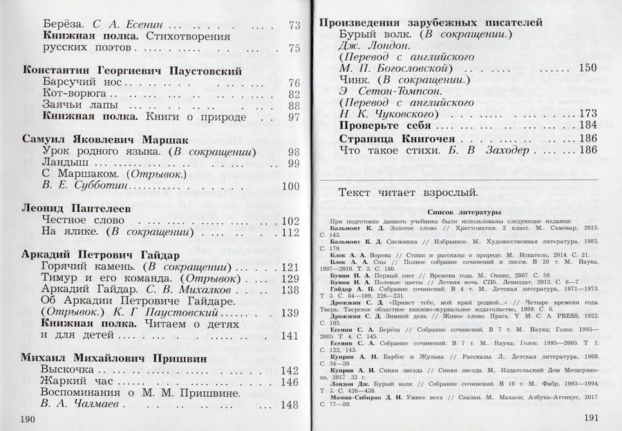 Литературное чтение. 3 класс. Учебник. Часть 2 - Долгих М.В. | Купить с ...