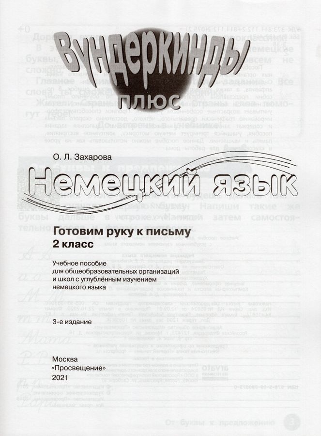 Немецкий язык. Готовим руку к письму. 2 класс. Прописи - Захарова О.Л ...