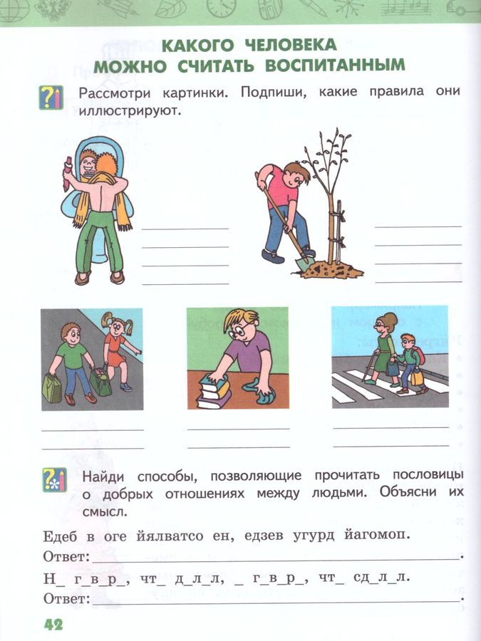 Окружающий мир. 2 класс. Рабочая тетрадь. В 2-х ч. Ч.2 - Самкова В.А ...