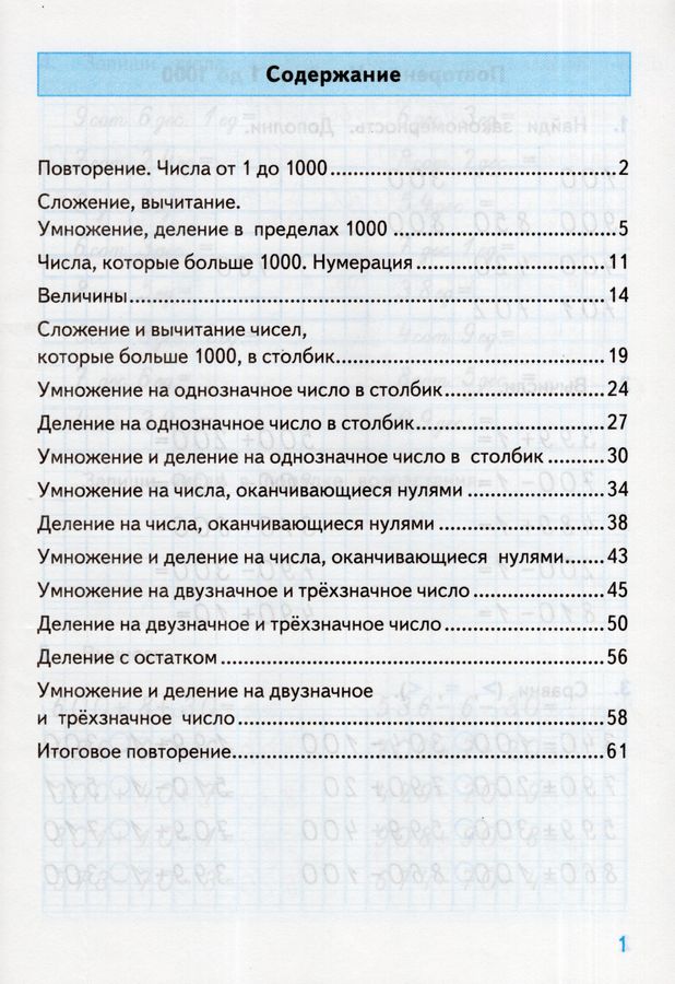 Тренажер по математике. 4 класс. К учебнику М.И. Моро - Погорелова Н.Ю ...