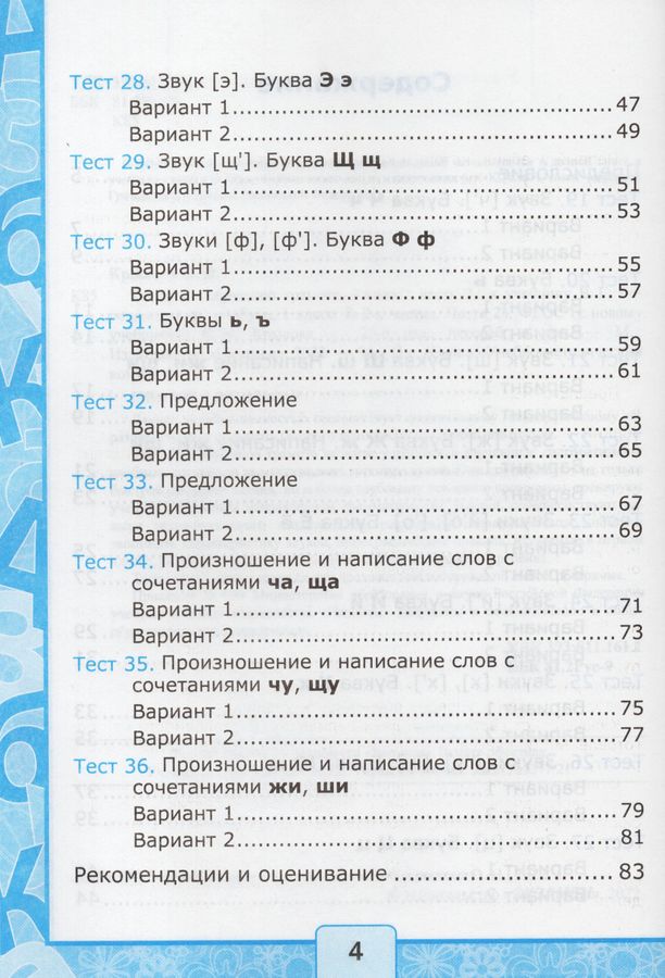 Обучение грамоте. 1 класс. Тесты. Часть 2. К учебнику В. Горецкого и др ...