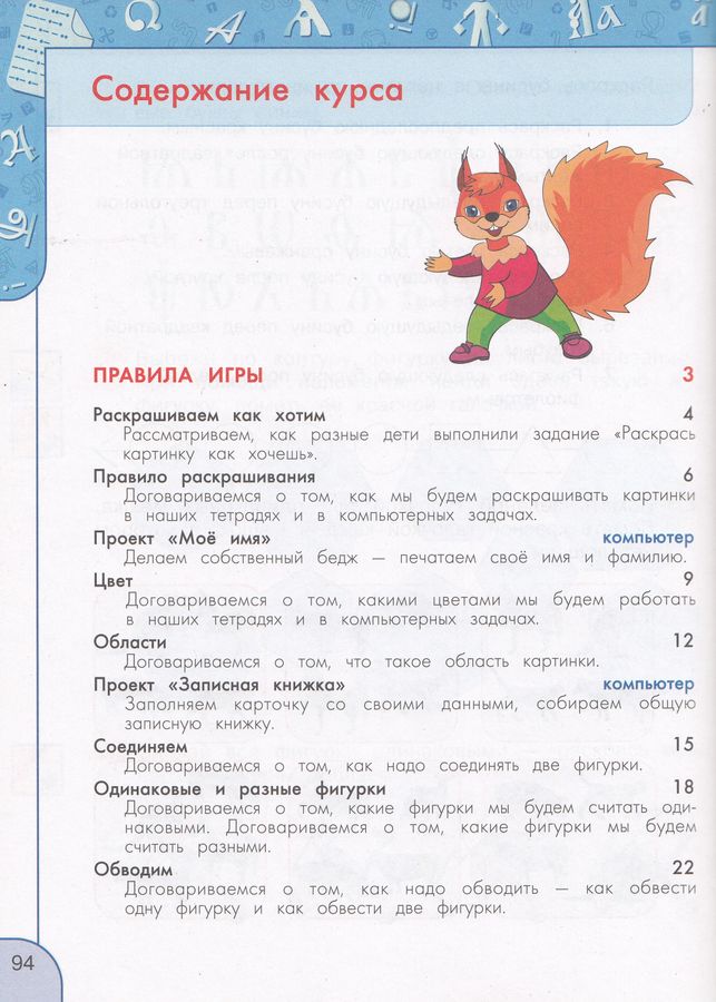 Информатика. 1 класс. Учебник - Семенов А.Л., Рудченко Т.А. | Купить с ...