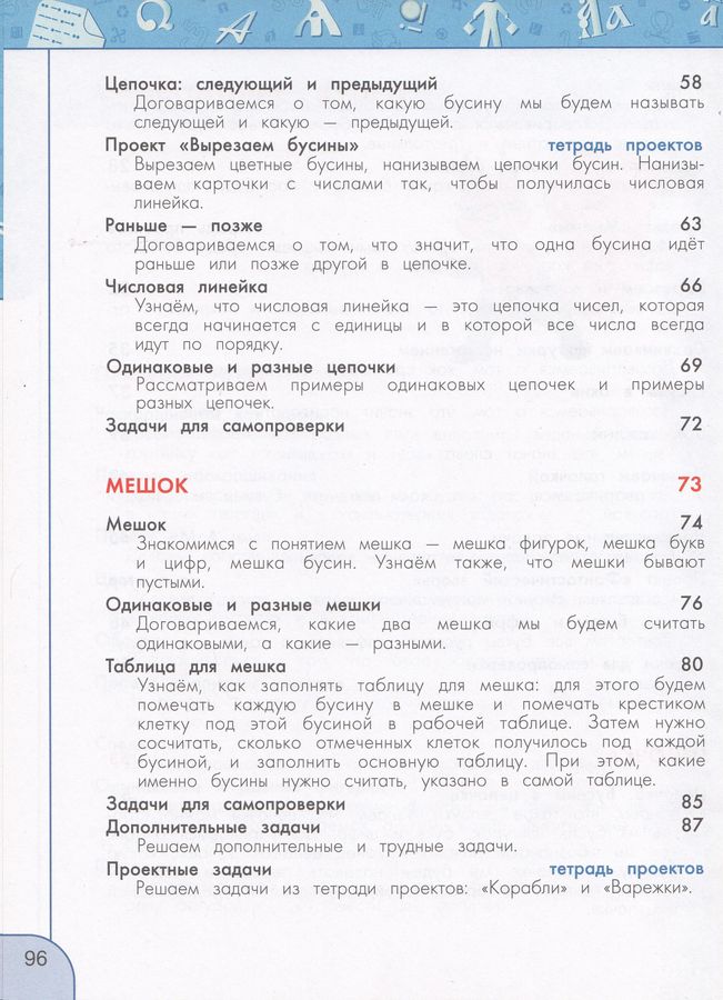 Информатика. 1 класс. Учебник - Семенов А.Л., Рудченко Т.А. | Купить с ...