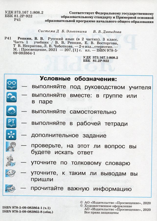 Русский язык. 3 класс. Учебник. Часть 1 - Восторгова Е.В. | Купить с ...