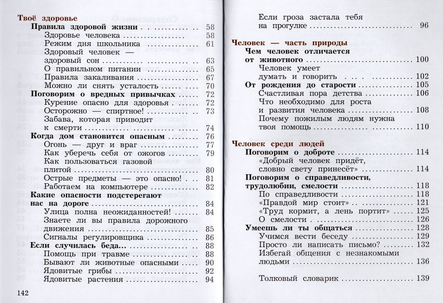Окружающий мир. 4 класс. Учебник. Часть 1 - Виноградова Н.Ф. | Купить с ...