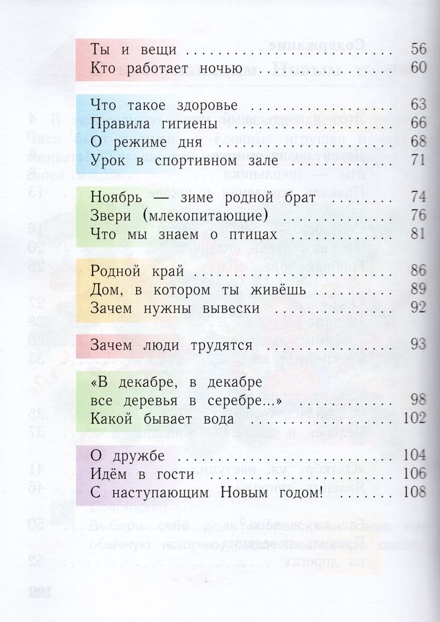 Окружающий мир. 1 класс. Учебник. Часть 1 - Виноградова Н.Ф. | Купить с ...