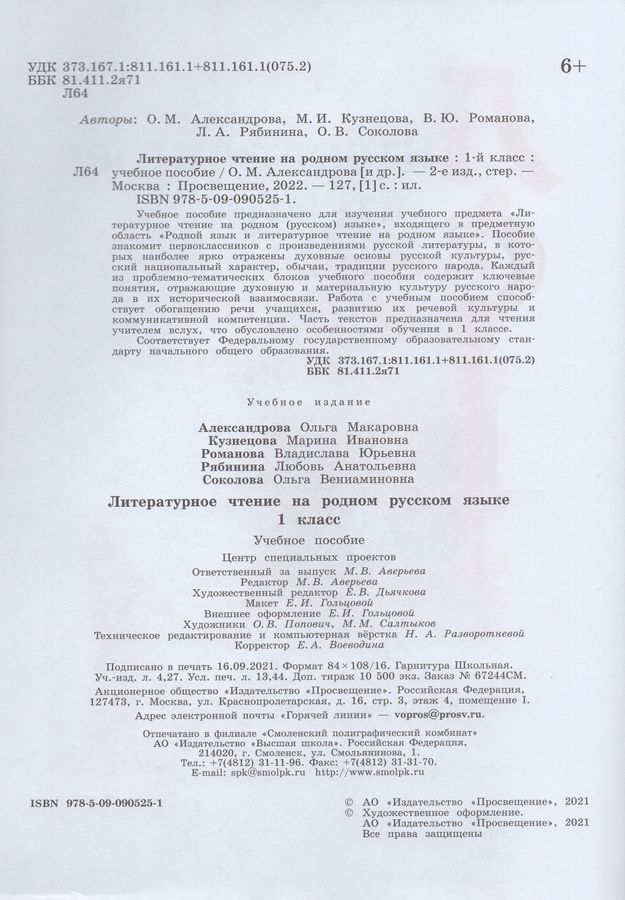 Литературное чтение на родном русском языке. 1 класс. Учебное пособие ...