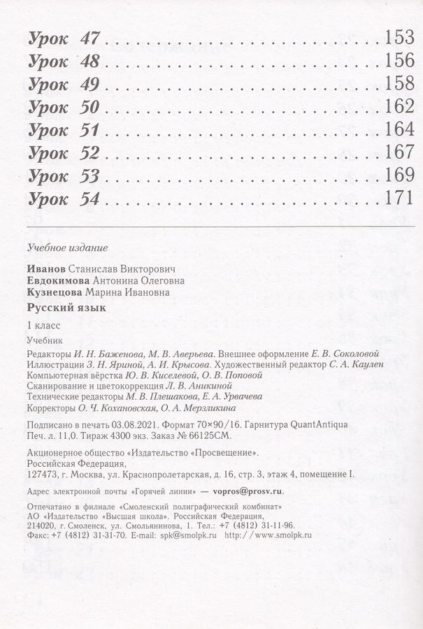 Русский язык. 1 класс. Учебник - Иванов С.В. | Купить с доставкой в ...