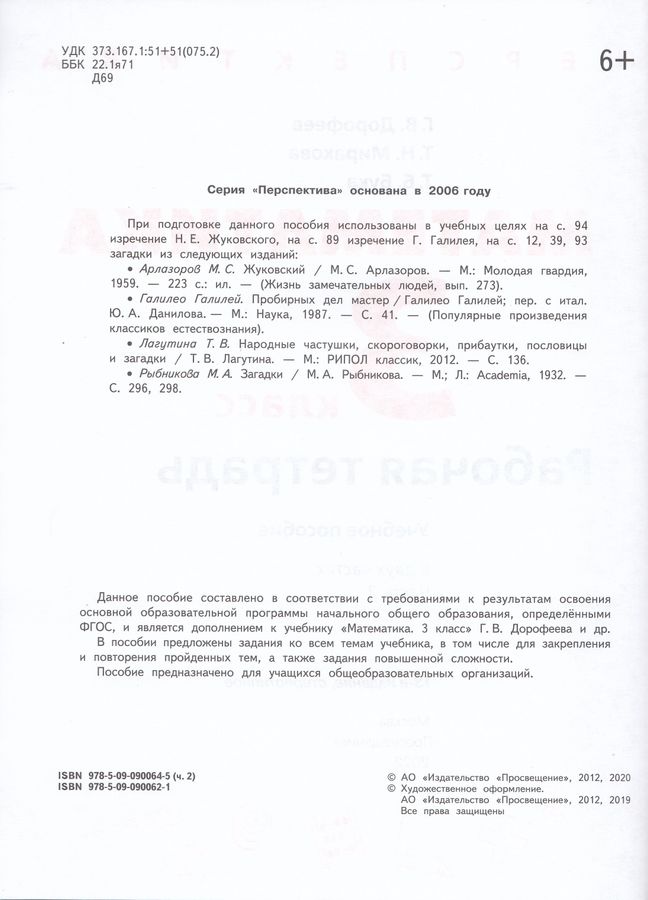 Математика. Рабочая тетрадь. 3 класс. Часть 2 - Бука Т.Б., Дорофеев Г.В ...