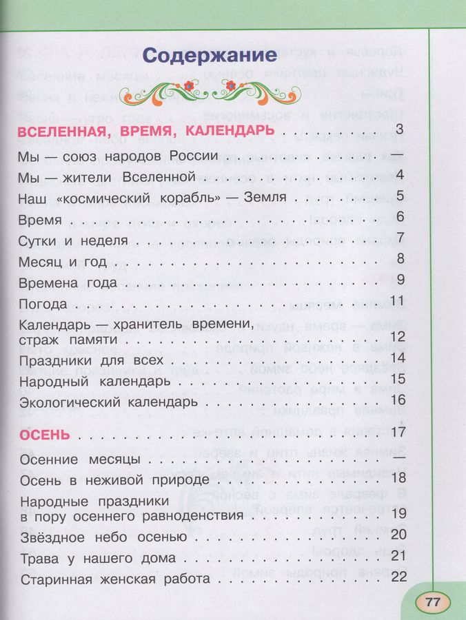 Окружающий мир. 2 класс. Тесты - Новицкая М.Ю. | Купить с доставкой в ...