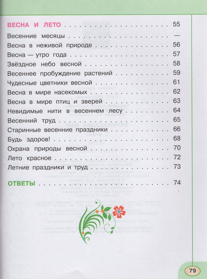 Окружающий мир. 2 класс. Тесты - Новицкая М.Ю. | Купить с доставкой в ...