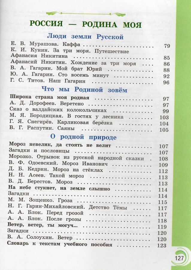Литературное чтение на родном русском языке. 4 класс. Учебное пособие ...