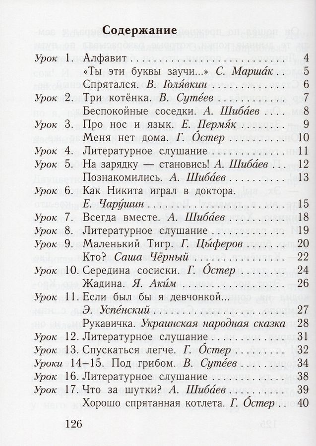 Букварь. 1 класс. Учебник. Часть 2 - Евдокимова А.О. | Купить с ...