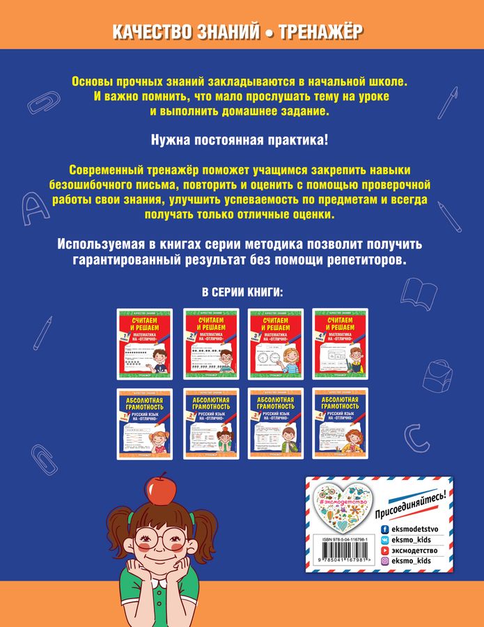 Абсолютная грамотность. Русский язык на «отлично». 2 класс - Дорофеева ...