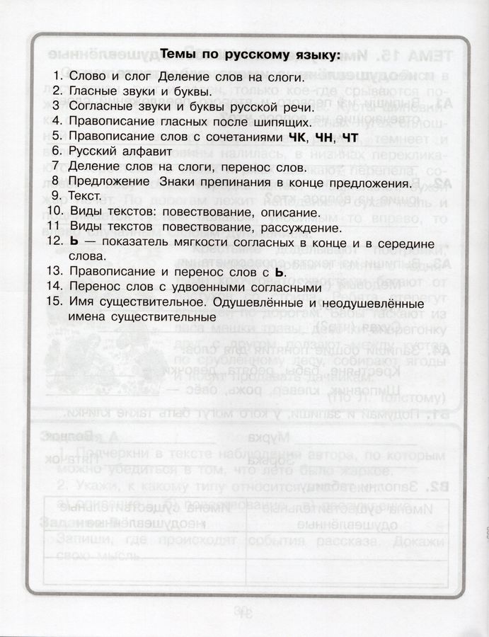 Комплексный тренажер по литературному чтению и русскому языку для 2 ...