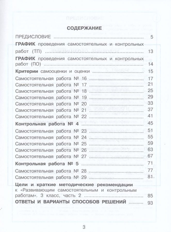 Математика 3 класс Развивающие самостоятельные и контрольные работы