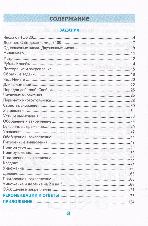 Нестандартные задачи по математике. 2 класс - Быкова Т.П. | Купить с ...