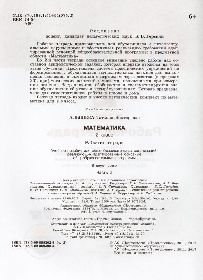 Математика. 2 класс. Рабочая тетрадь. Часть 2. Учебное пособие для ...
