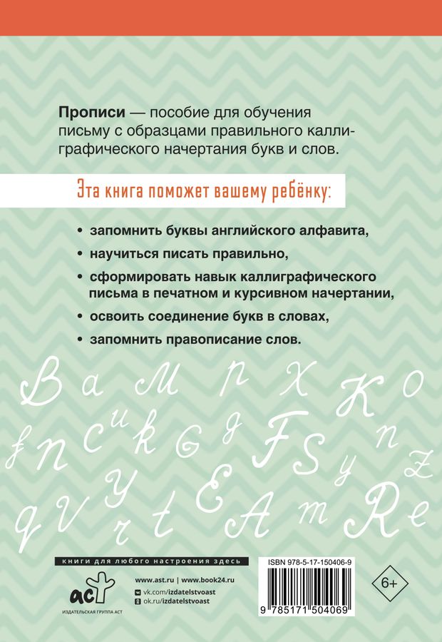 English. Прописи. Английский язык. 2 класс - Тарасова А.В. | Купить с ...