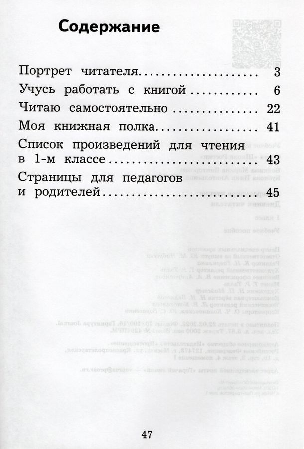 Литературное чтение. 1 класс. Дневник читателя - Бубнова И.А., Бойкина ...
