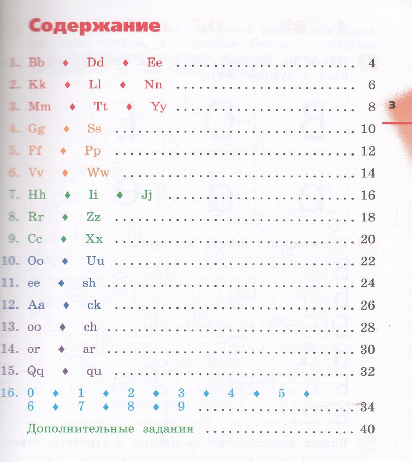 Английский язык. 2 класс. Прописи - Михеева И.В., Баранова К.М ...