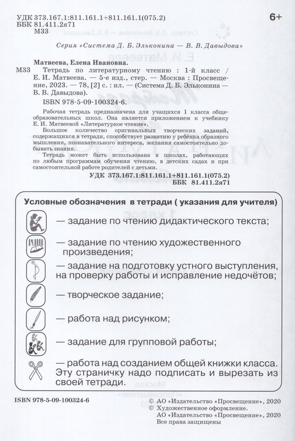 Тетрадь по литературному чтению. 1 класс - Матвеева Е.И. | Купить с ...