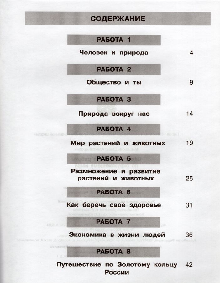 Окружающий мир. 3 класс. Самостоятельные работы на основе работы с ...
