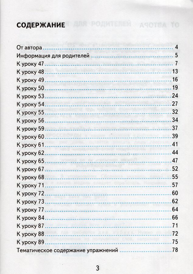 Английский язык. Грамматика. 2 класс. Сборник упражнений. Часть 2 ...