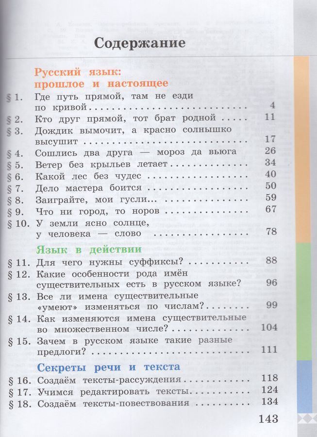 Русский родной язык. 3 класс. Учебник - Богданов С.И. | Купить с ...